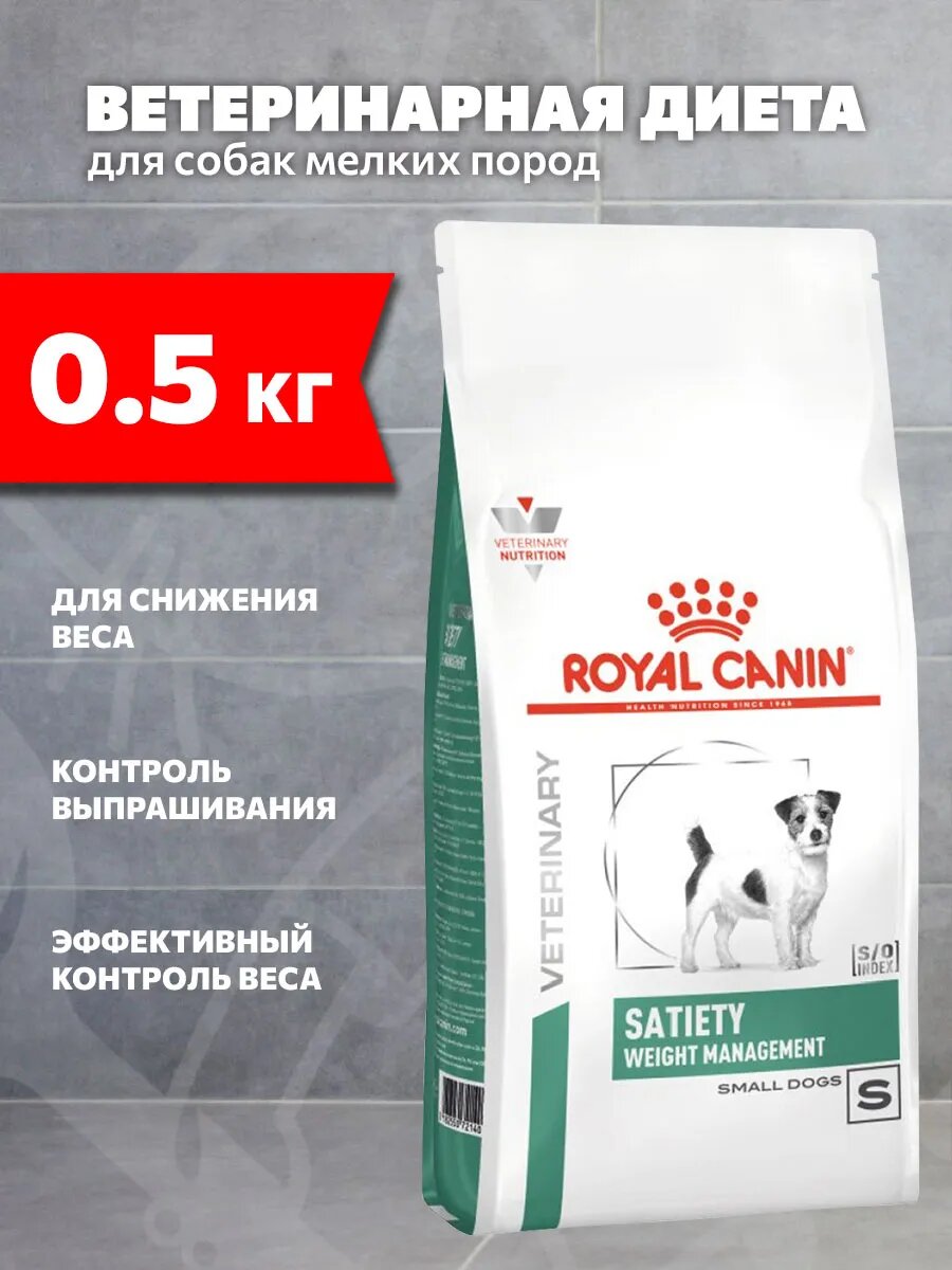 Корм сухой Royal Canin Satiety Weight Management Small Dog S для взрослых собак маленьких пород контроль веса, 0,5 кг