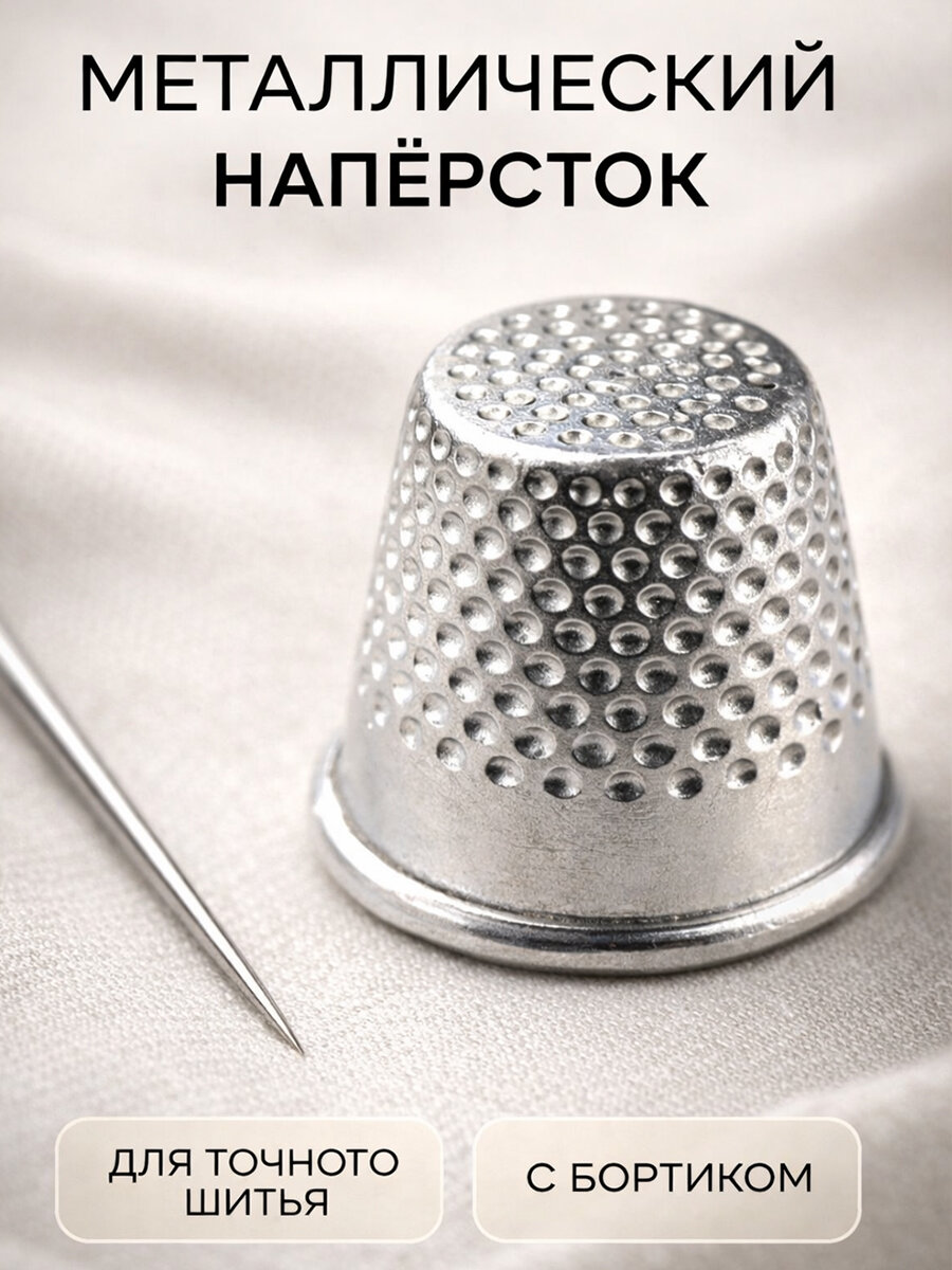Наперсток для шитья, защитное кольцо для пальцев, металлический напёрсток с бортиком для профессионального шитья