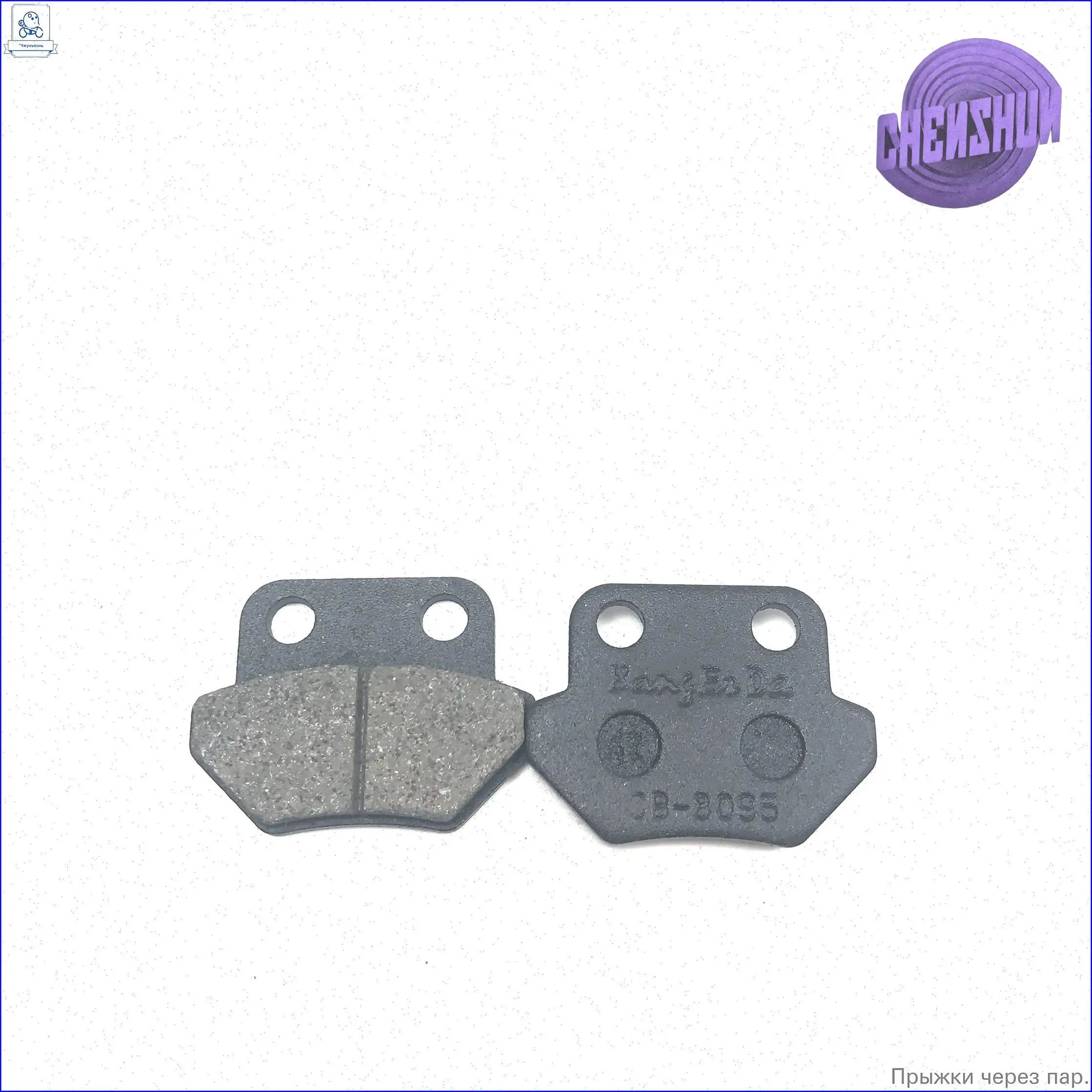 Колодки тормозные дисковые перед АТВ Armis 125