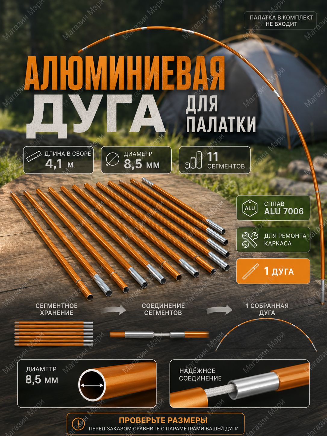 Дуга для палатки алюминиевая 4,1 м, ремонтный каркас из 11 сегментов диаметром 8,5 мм, сплав ALU 7006, оранжевая, 1 шт. запасная дуга для палатки каркас для ремонта палатки алюминиевая дуга для кемпинга