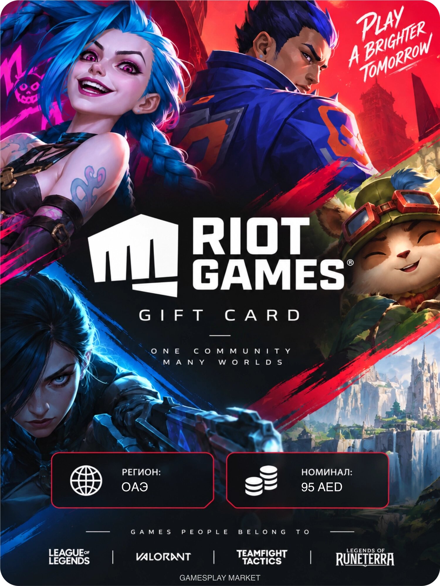 Подарочная карта Riot Games на 95 AED для Арабских Эмиратов / Оригинальный цифровой код