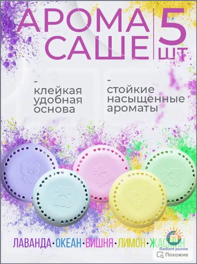 Арома саше в контейнерах/боксах для белья в шкаф для дома