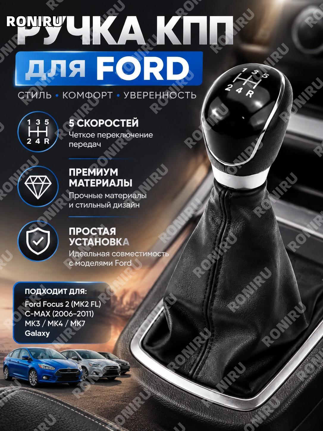 Ручка КПП черная из ABS и кожи для Ford Focus 2 MK2 FL C-MAX 2006-2011 MK3 MK4 MK7 Galaxy замена быстрая замена