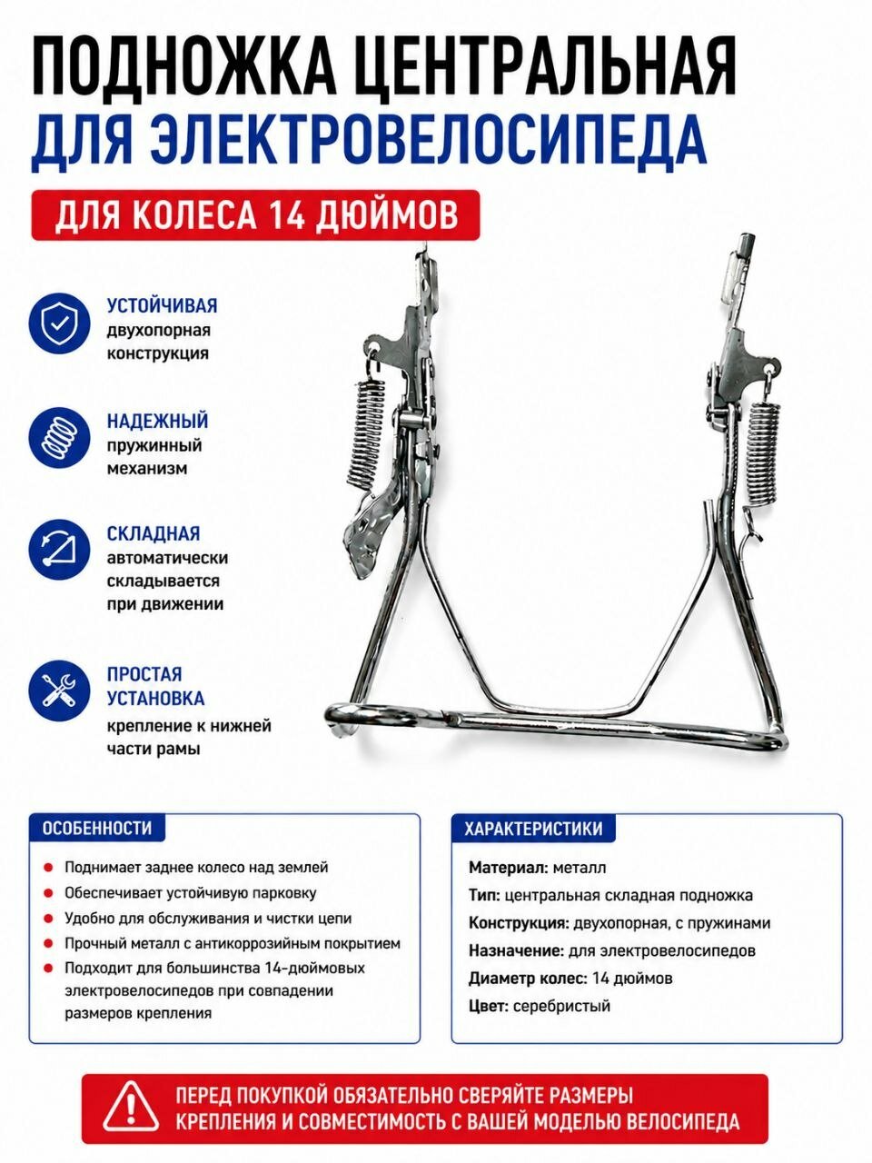**Подножка центральная для электровелосипеда 14 дюймов, складная, двухопорная, металлическая, с пружинами**