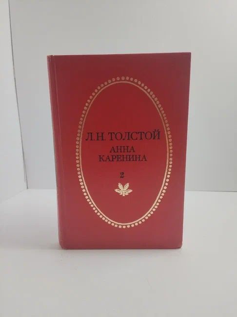 Анна Каренина. Часть 5-8