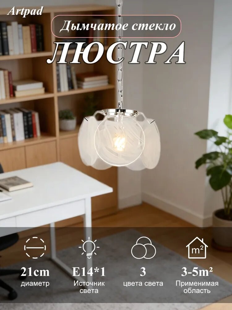 Artpad Люстра, E14, 5 Вт