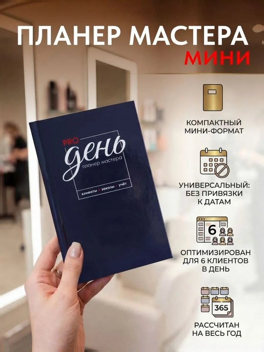 Планер мастера для записей клиентов карманный