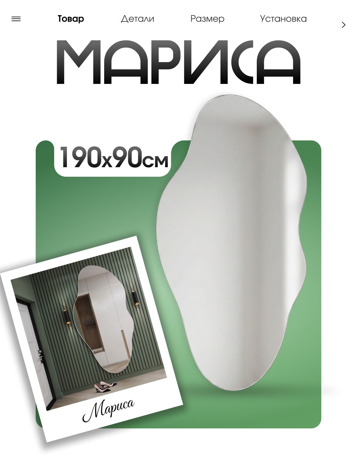 Зеркало интерьер фигура 190х90 см
