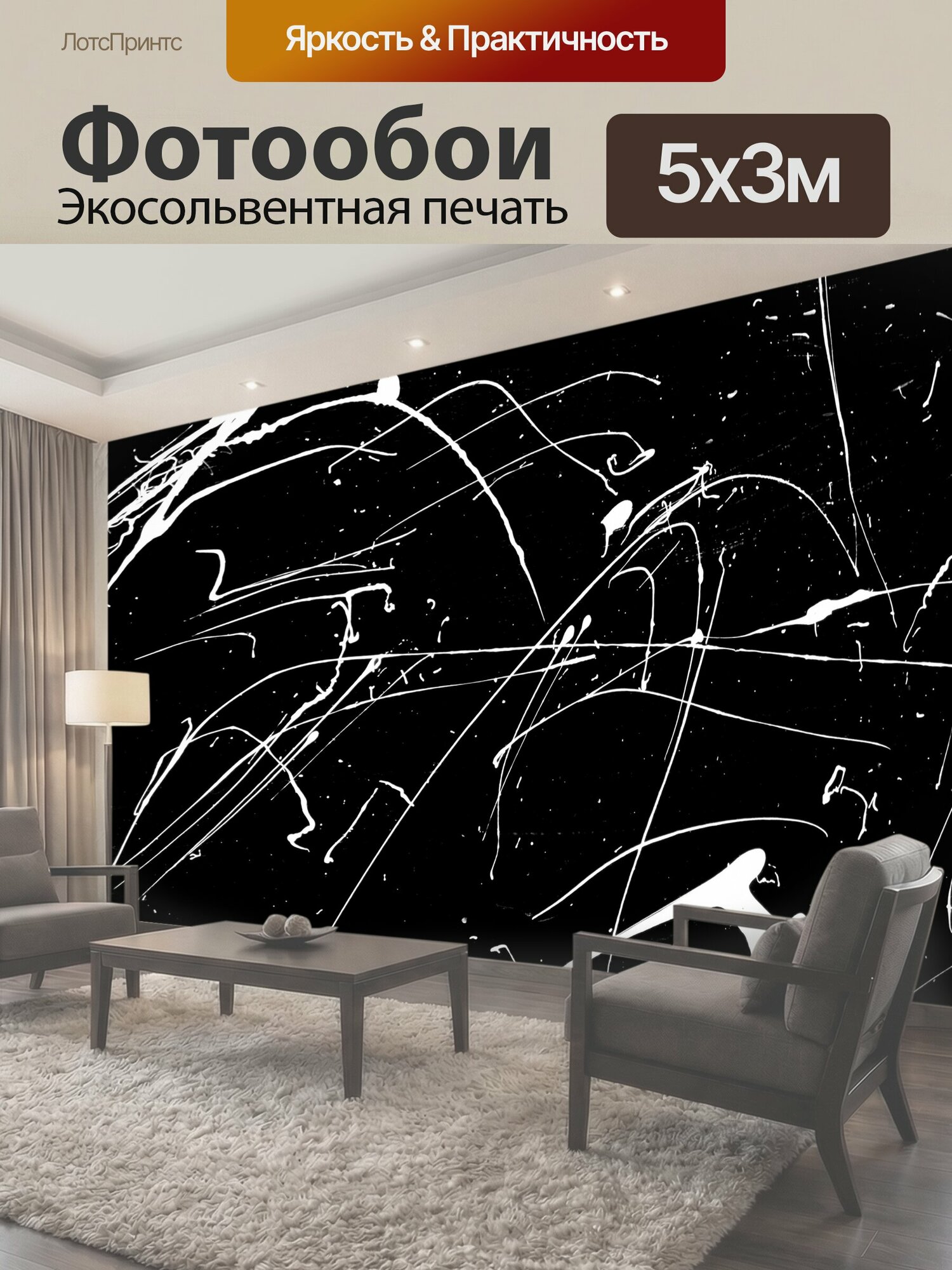 Фотообои "Черно-белая краска Splat Черно-белая краска Splat фона живопись современная знак пятно капельное капает капли значки насморк бег." 500x300 см. экосольвентная печать