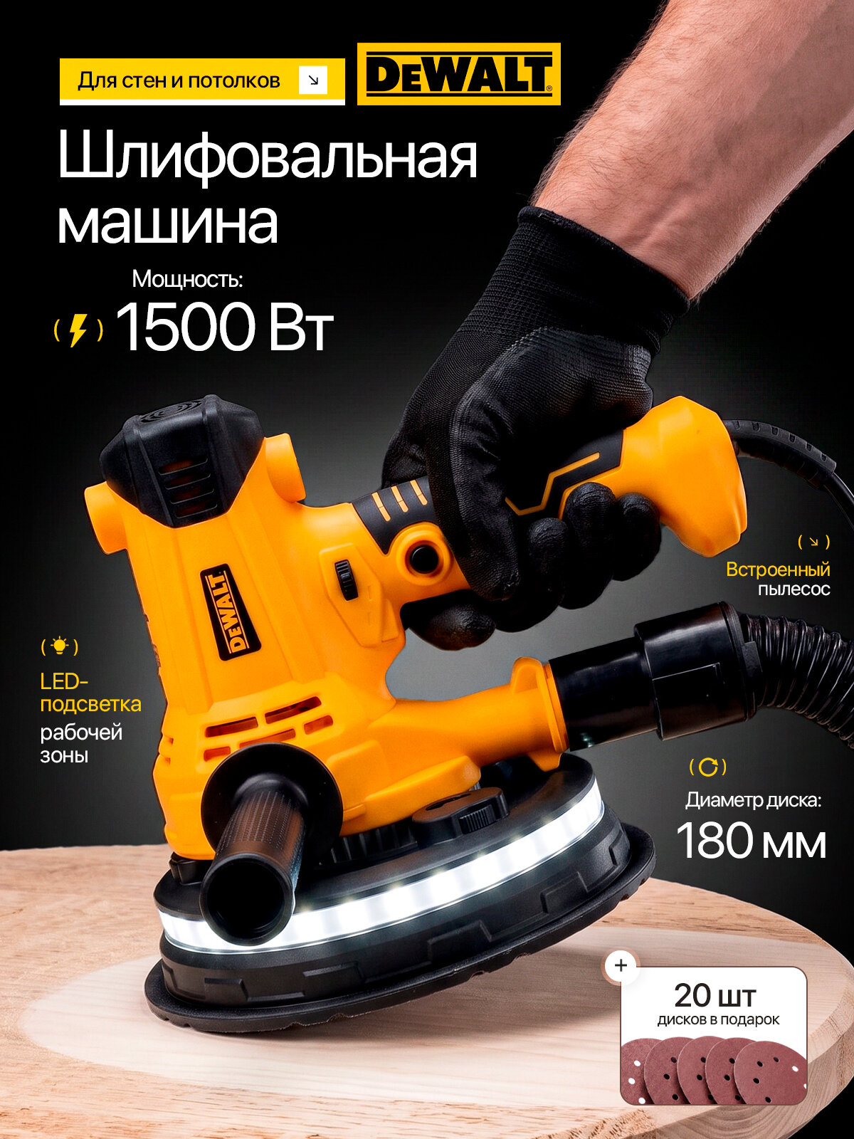 Жираф шлифовальная машинка для стен и потолков с подсветкой и пылесосом