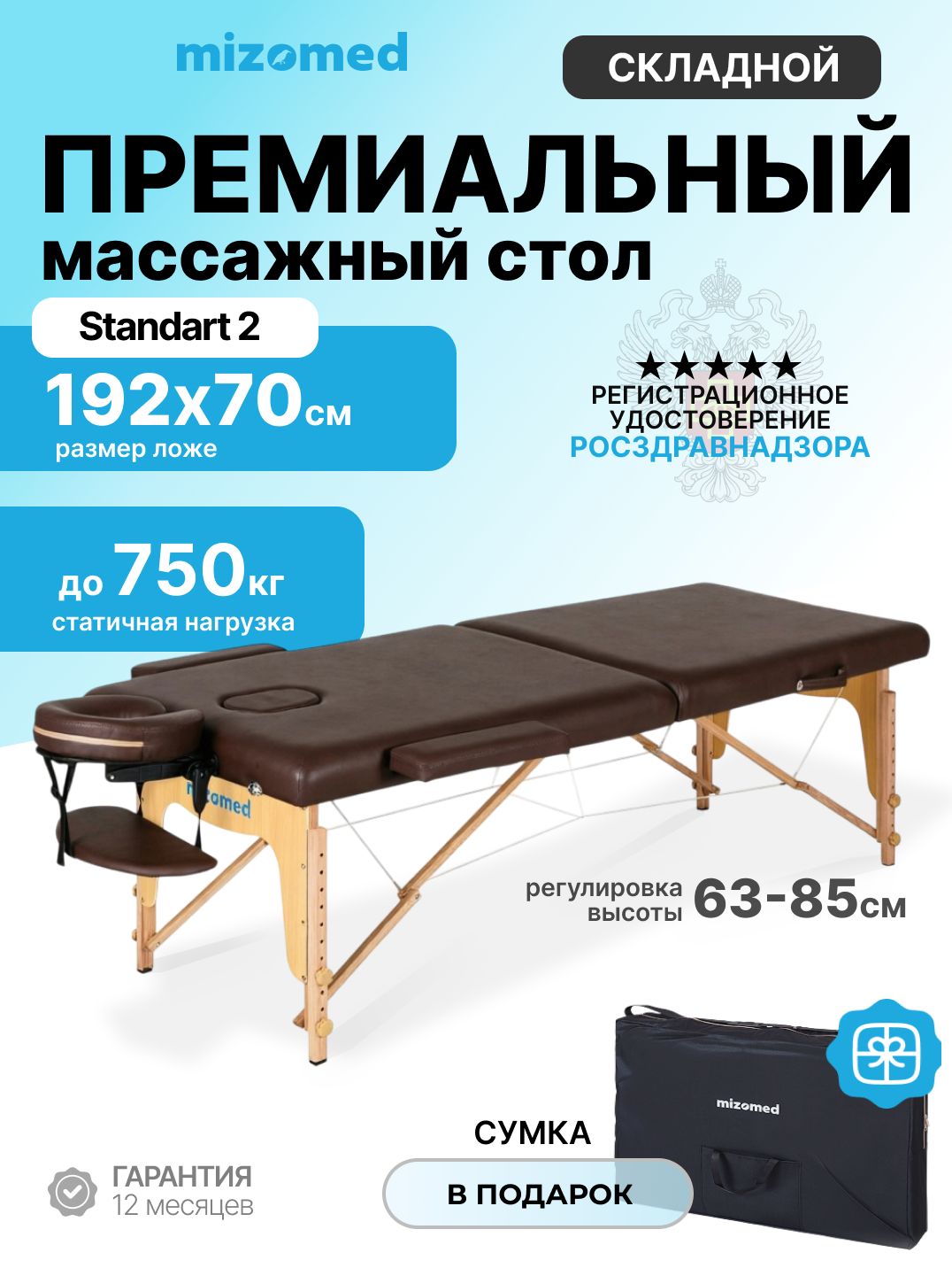Массажный стол складной, с регулировкой высоты, переносной на деревянной раме Mizomed Standart 2, кофе