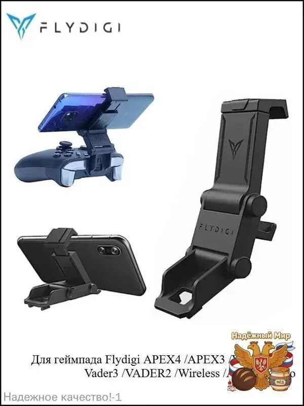 Эксклюзивный держатель для смартфона совместим с геймпадами Flydigi APEX4 APEX3 Vader 3 Pro Vader3 VADER2