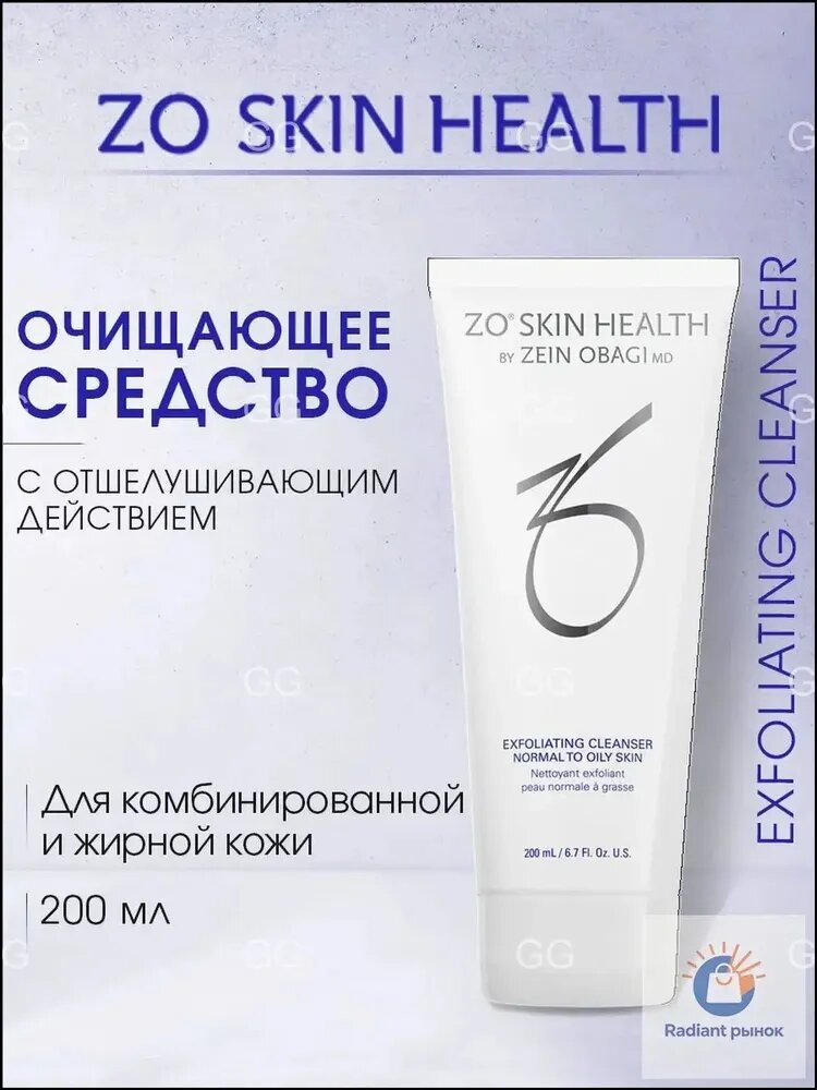ZO Skin Health Гель для умывания 200 мл Exfoliating Cleanser by Zein Obagi / Очищающее средство с отшелушивающим действием / Зейн Обаджи