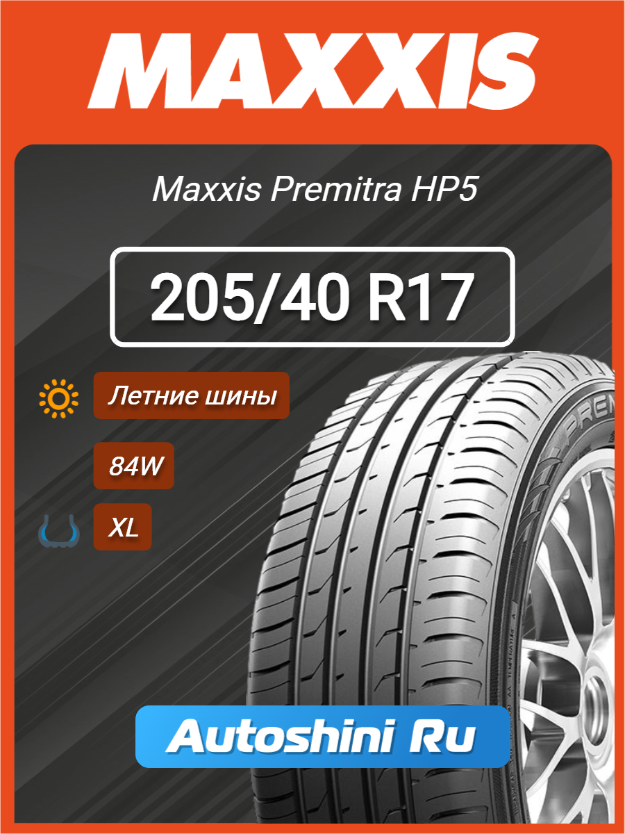 Шины летние Maxxis Premitra HP5 205/40 R17 84W XL