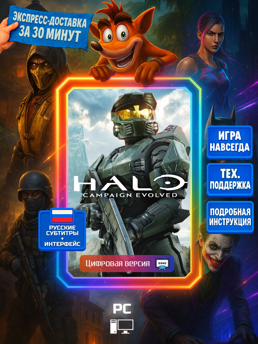 Halo: Campaign Evolved Std. Ed. | Steam (PC) | Экшены | Цифровая версия
