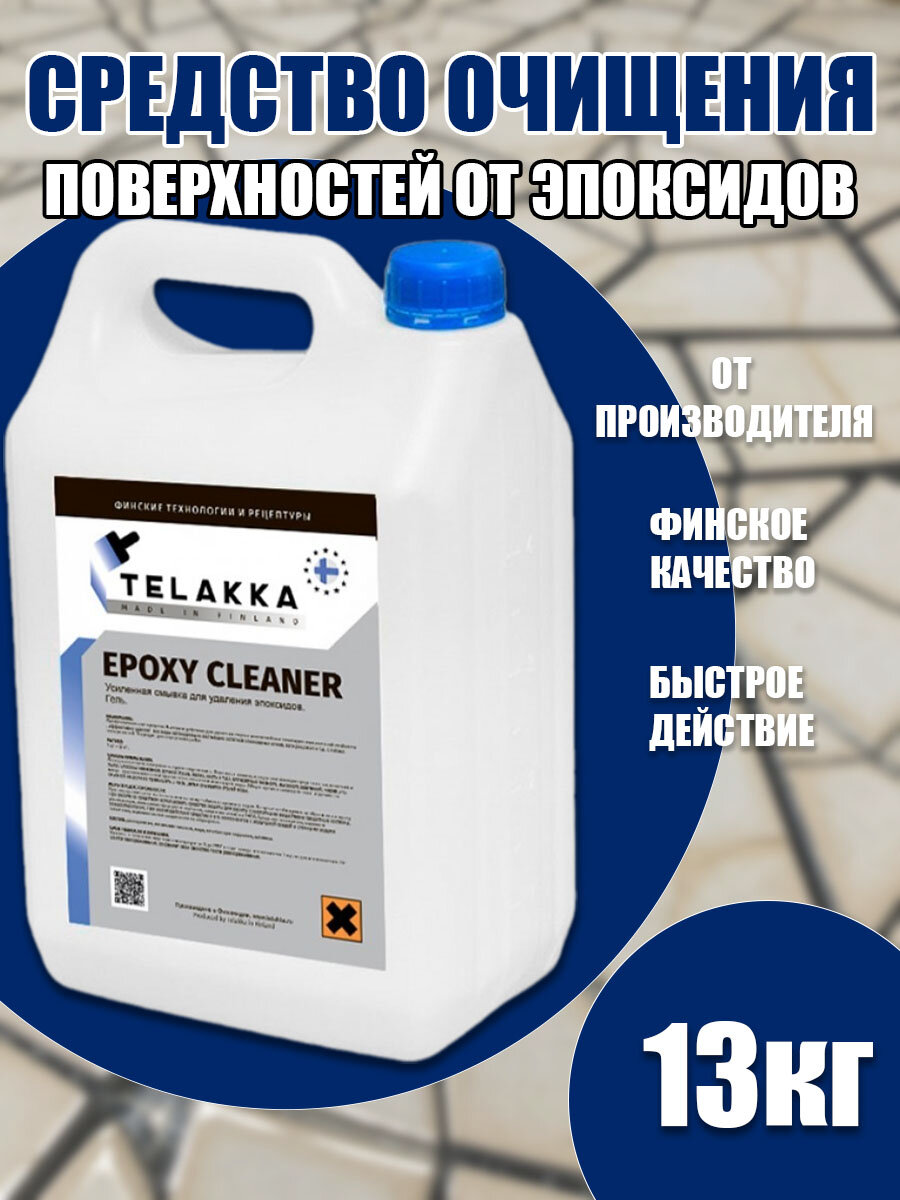 Очиститель для эпоксидной затирки и средство для удаления эпоксидной смолы, 13 кг.