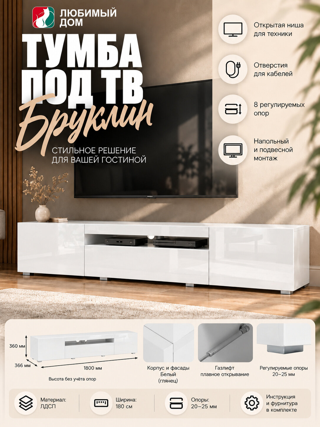Тумба под телевизор напольная подвесная Бруклин, 180х36.6х36 см, 3 ящика, 6 полок, Белый глянец