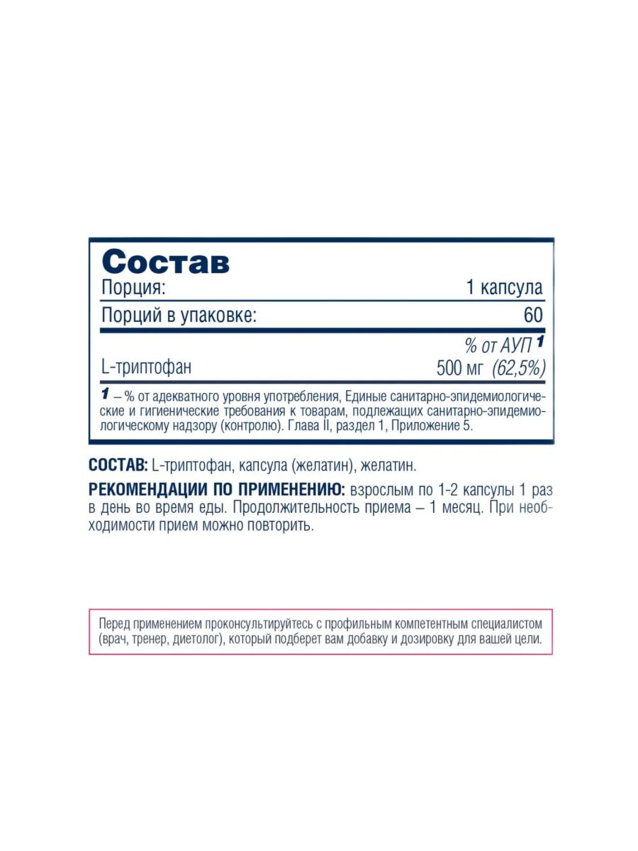 First L-Tryptophan Be, 60 капсул — фото 1