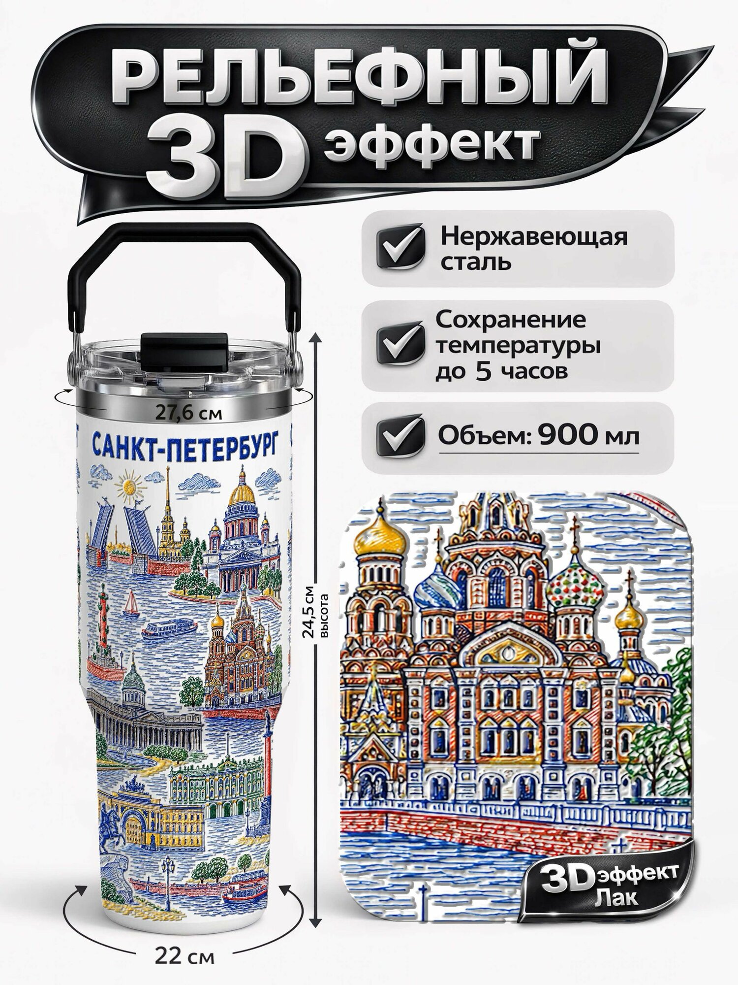 Термокружка 3D Санкт-Петербург