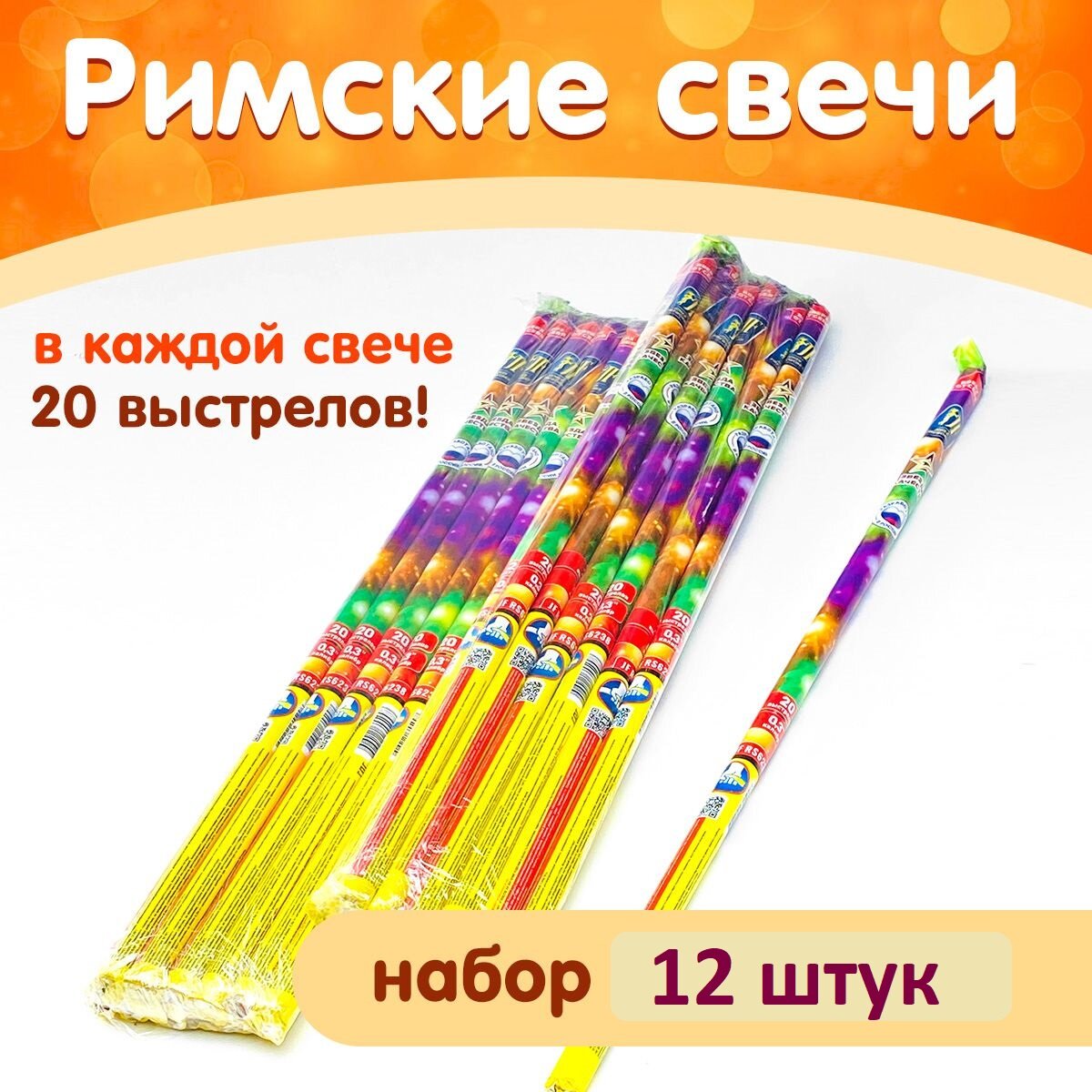 Римские свечи Огонек 0,3 калибр, 20 залпов наборе 12 штук Joker Fireworks