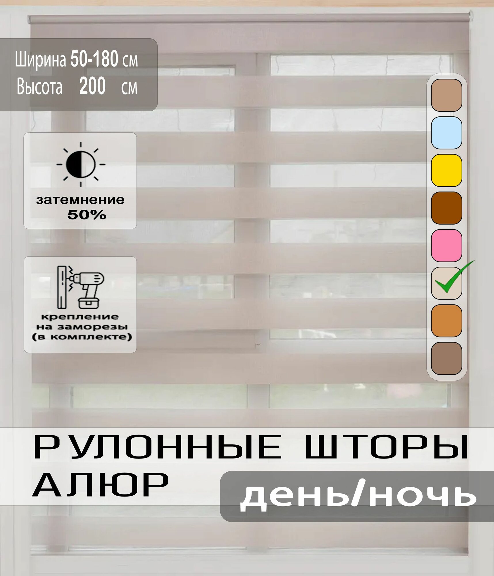 Рулонные шторы день ночь ширина 70, высота 200 см, светло-бежевые жалюзи на окна Зебра для кухни, спальни, детской, на балкон