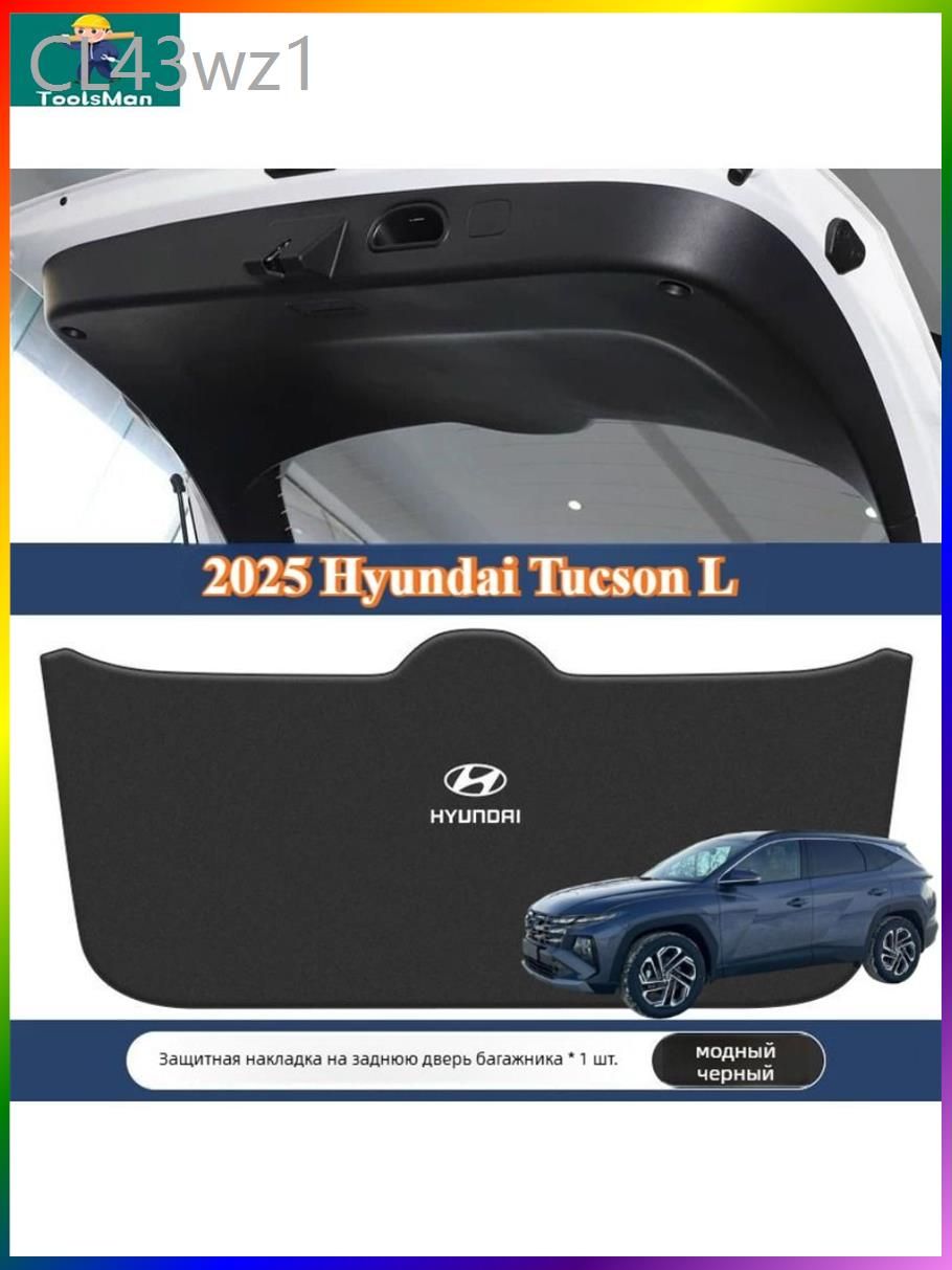 2025 Hyundai Tucson L IV Рестайлинг Коврик для защиты двери багажника автомобиля от ударов
