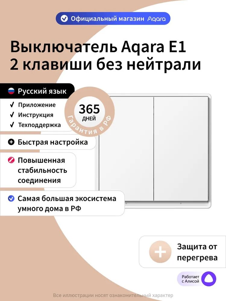 Aqara Умный выключатель двухклавишный без нейтрали E1 QBKG39LM