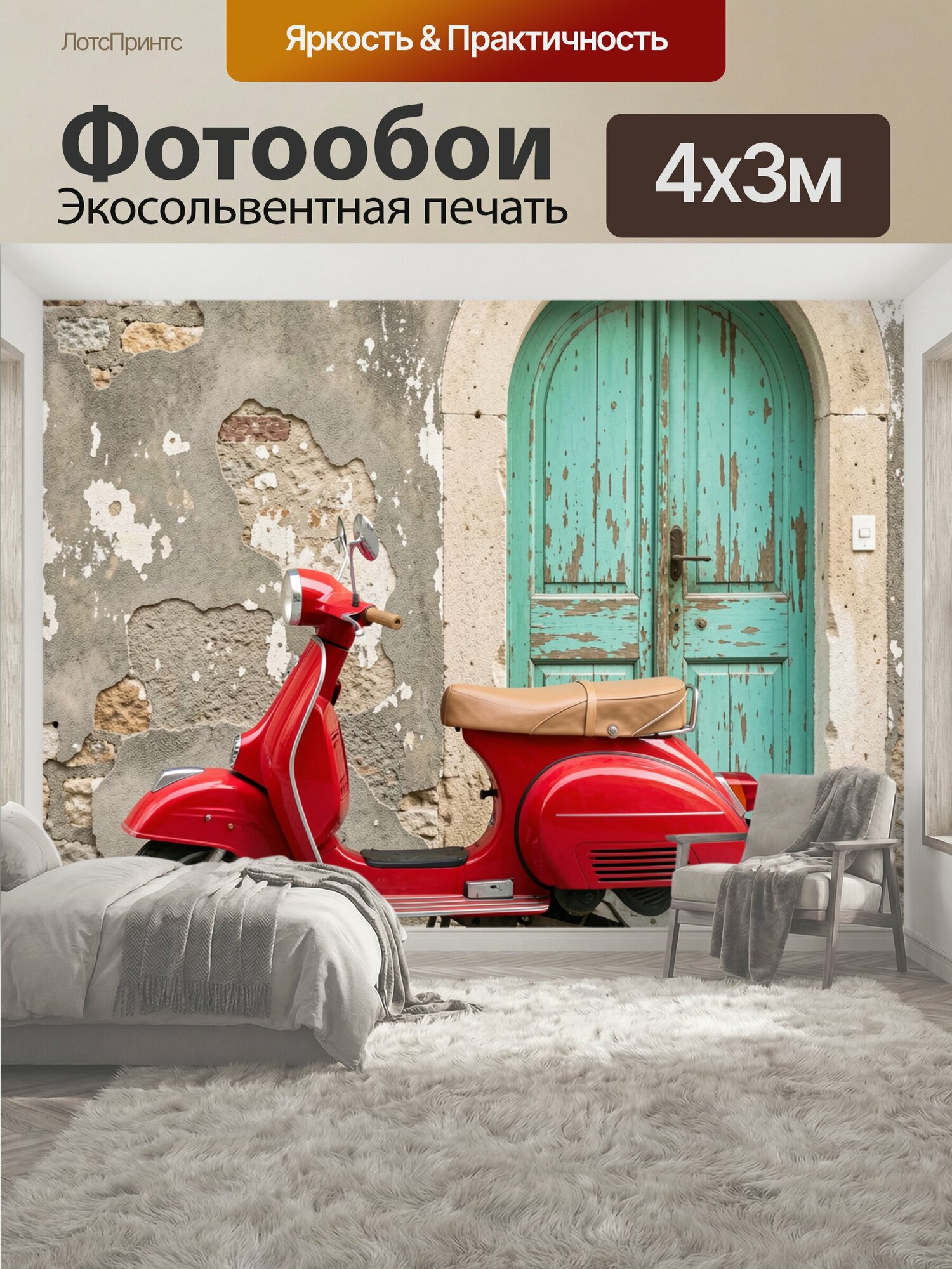 Фотообои "Алый мотороллер у старинной двери. Яркий винтажный скутер на фоне потертой мятной створки, каменной стены и патины, европейский." 400x300 см. экосольвентная печать