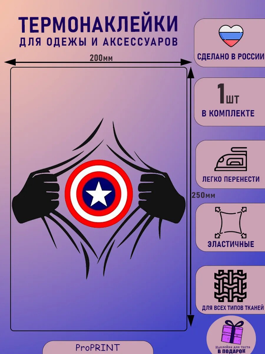 Термонаклейка для одежды