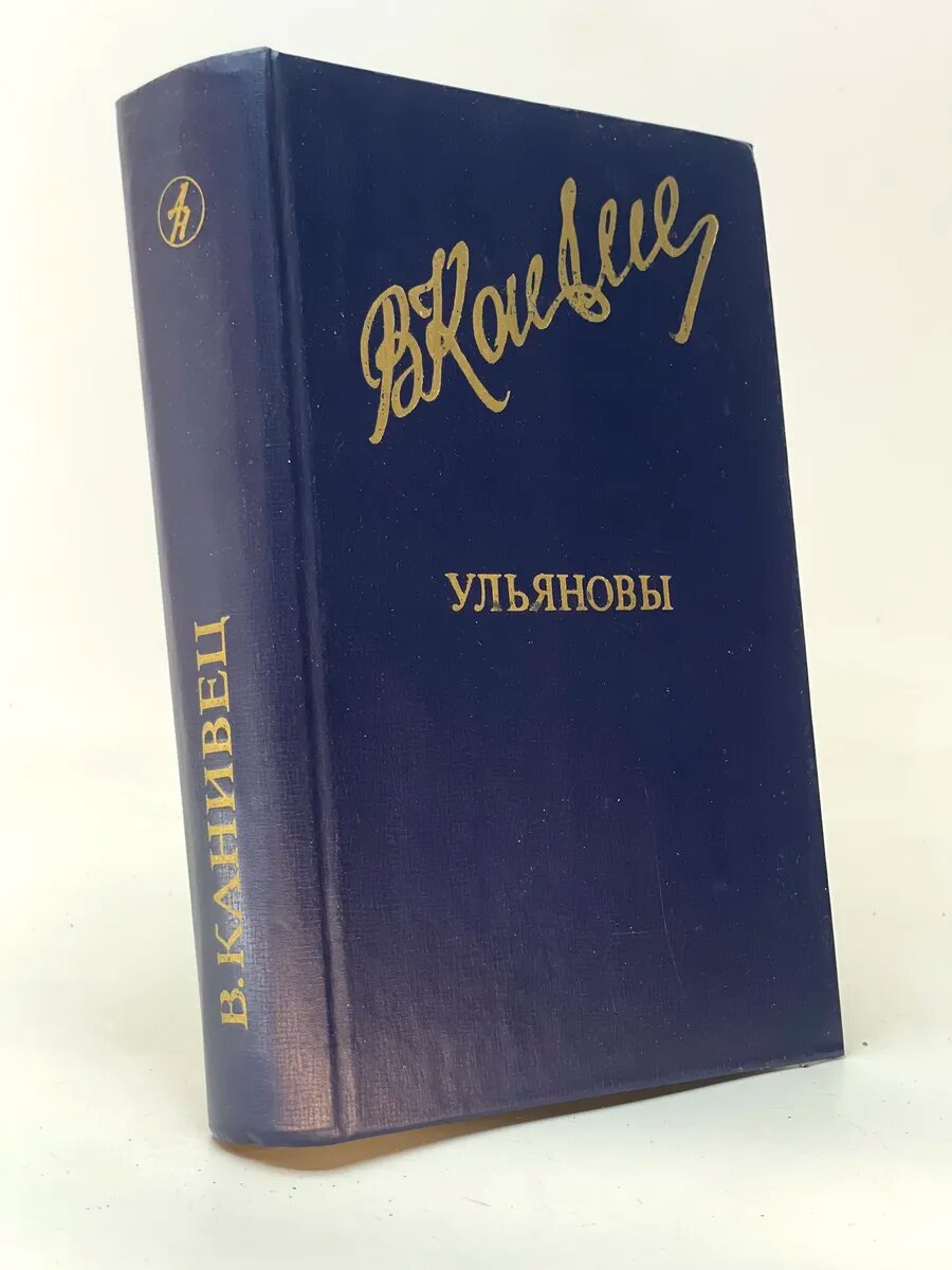 Ульяновы
