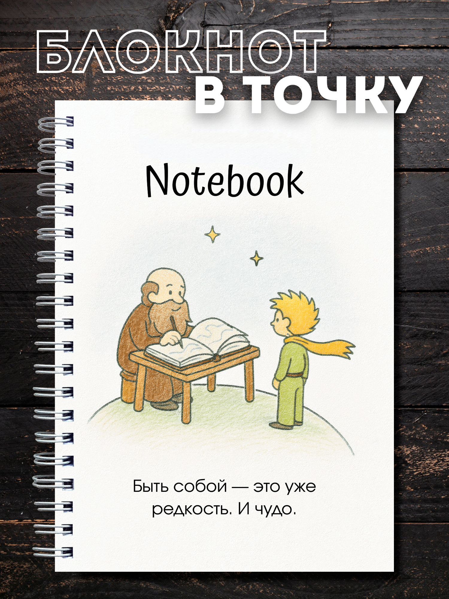 Блокнот в точку А5