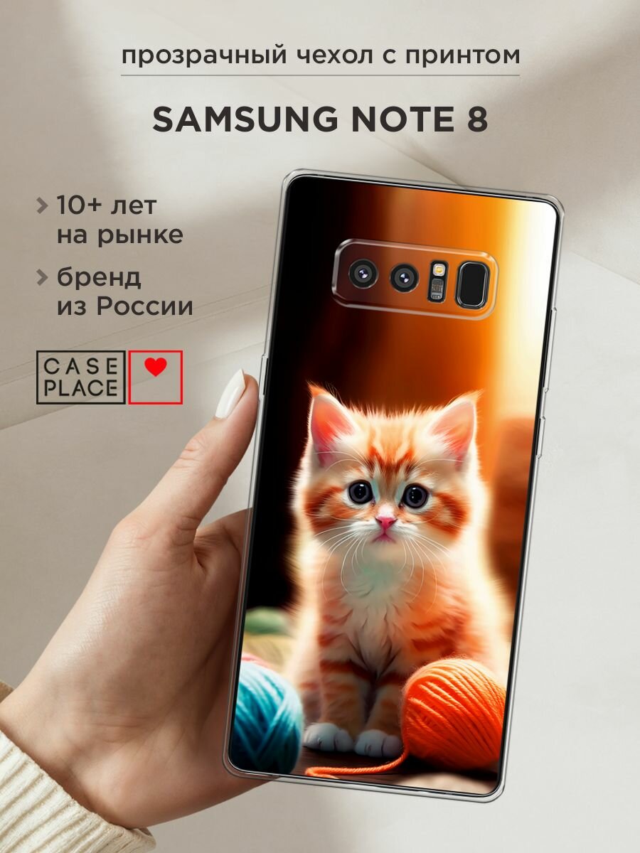 Чехол на Samsung Galaxy Note 8 / Самсунг Галакси Нот 8 с принтом "Рыжий котёнок с клубком"
