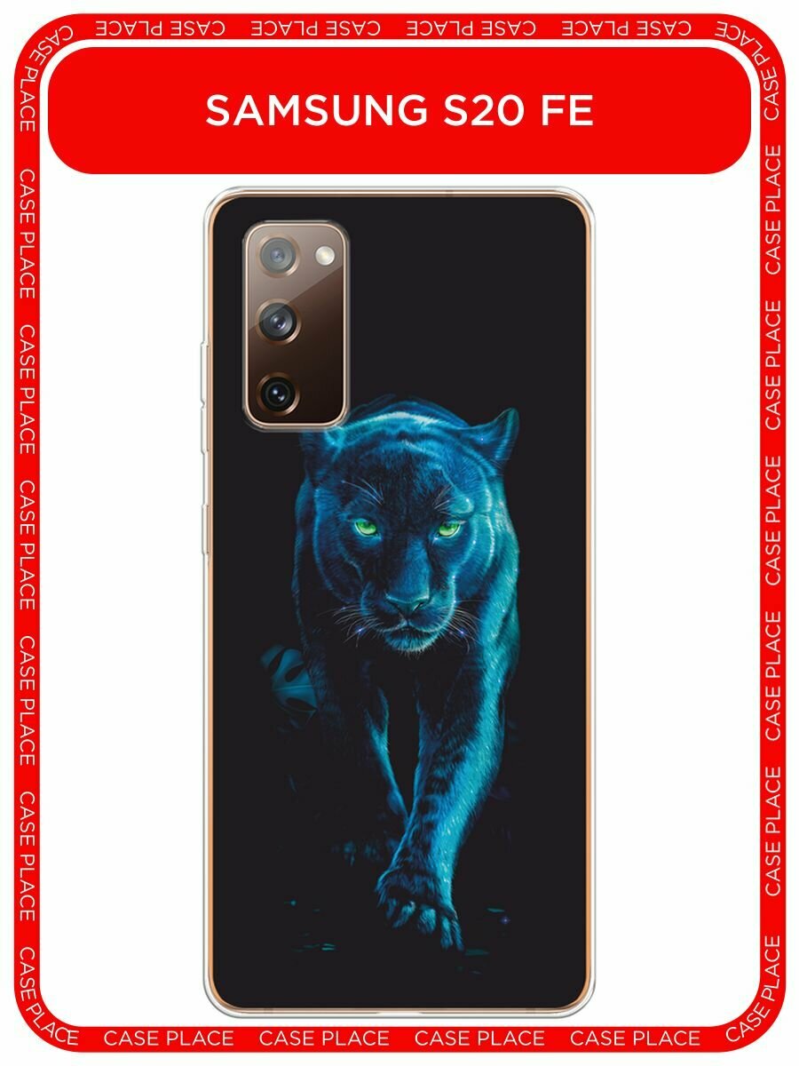 Чехол на Samsung Galaxy S20 FE / Самсунг Галакси S20 FE с принтом "Пантера в лунном свете"