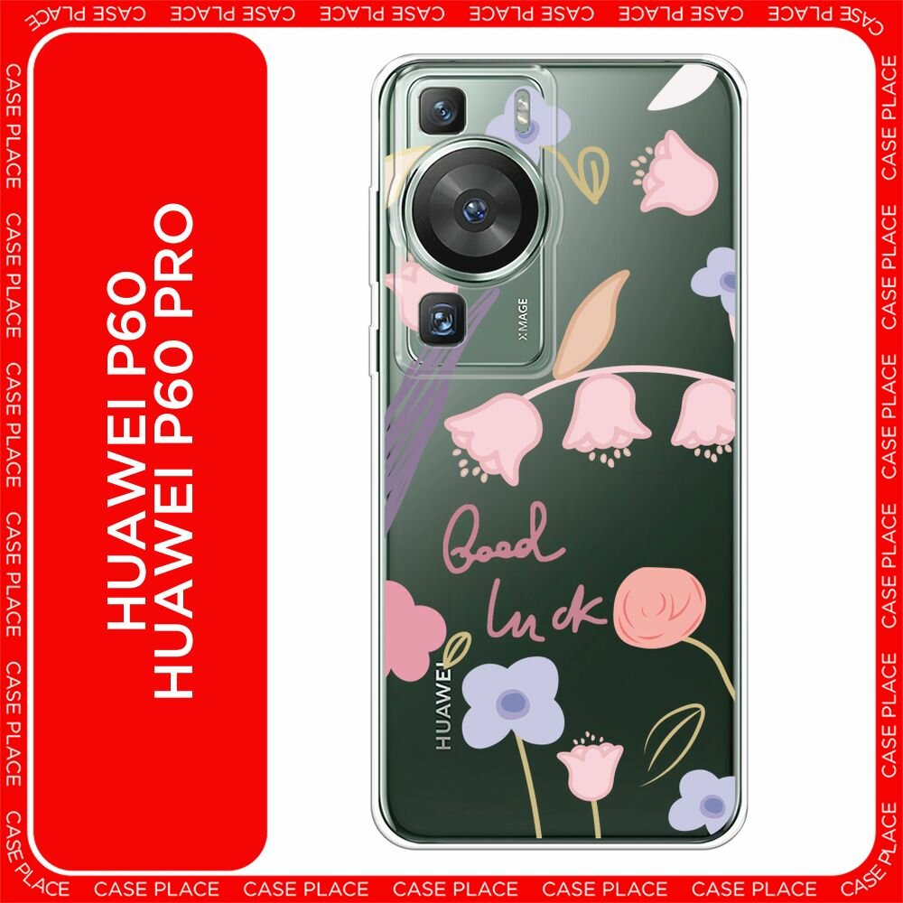 Чехол на Huawei P60/P60 Pro / Хуавей P60/P60 Про с принтом "Lucky flowers", прозрачный