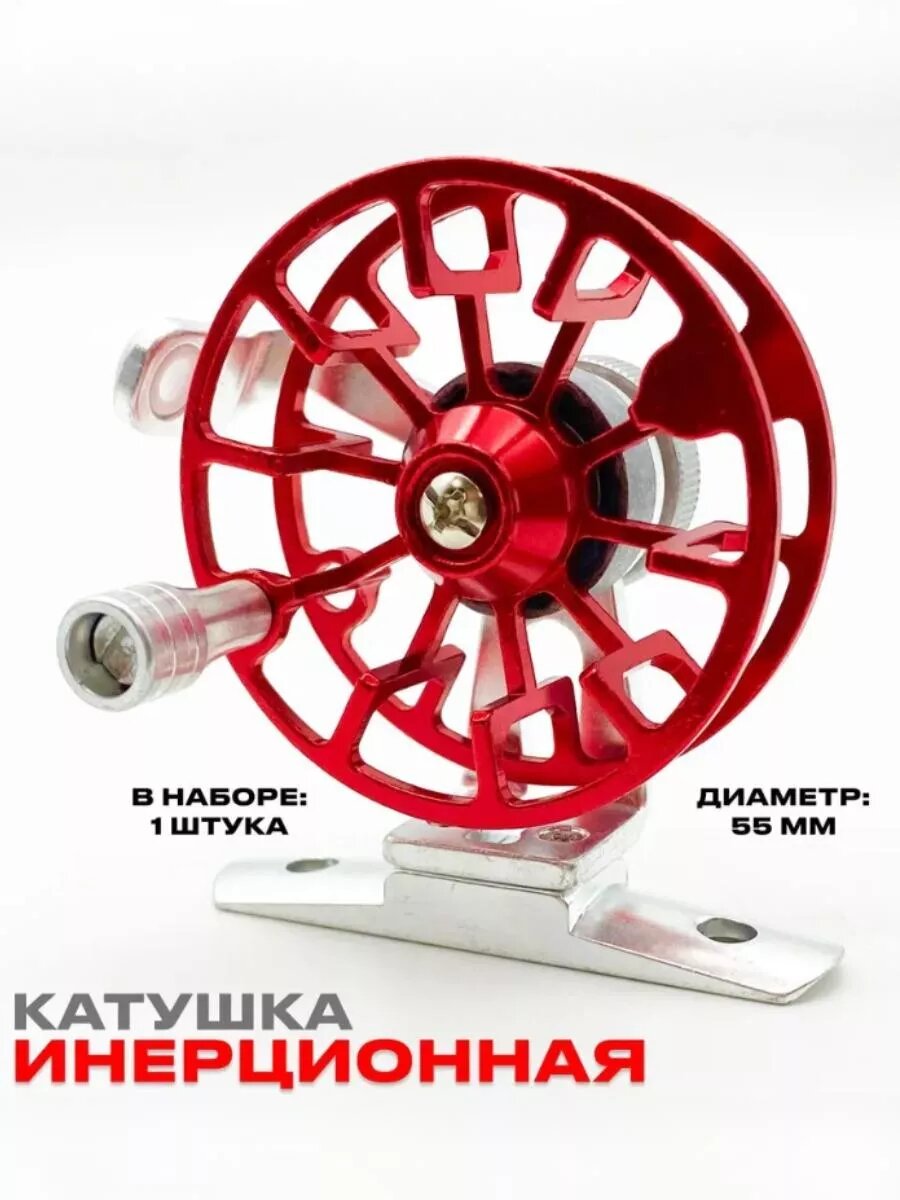 Металлическая катушка для рыбалки зимней и летней