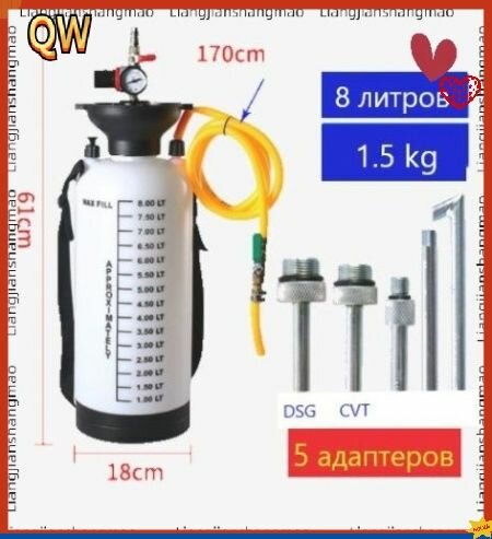 Пневматическое устройство для замены масла в АКПП 8л с адаптерами, практичное