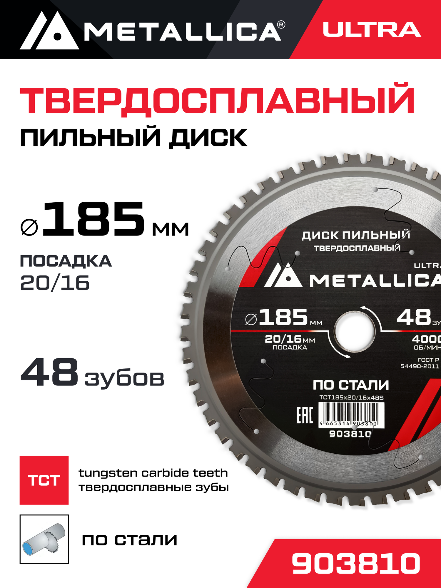 Диск пильный по стали METALLICA Ultra 185x20/16 мм, 48 зубов, Т 2,0 мм