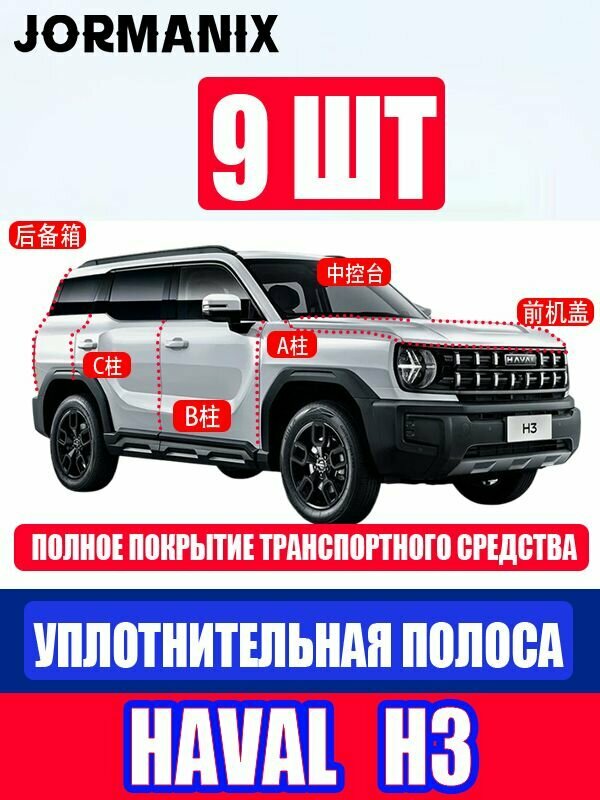 Haval Уплотнитель автомобильный арт. AK20251104DK