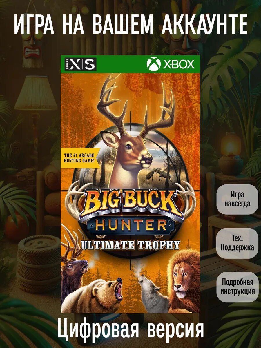 Big Buck Hunter: Ultimate Trophy Series X|S