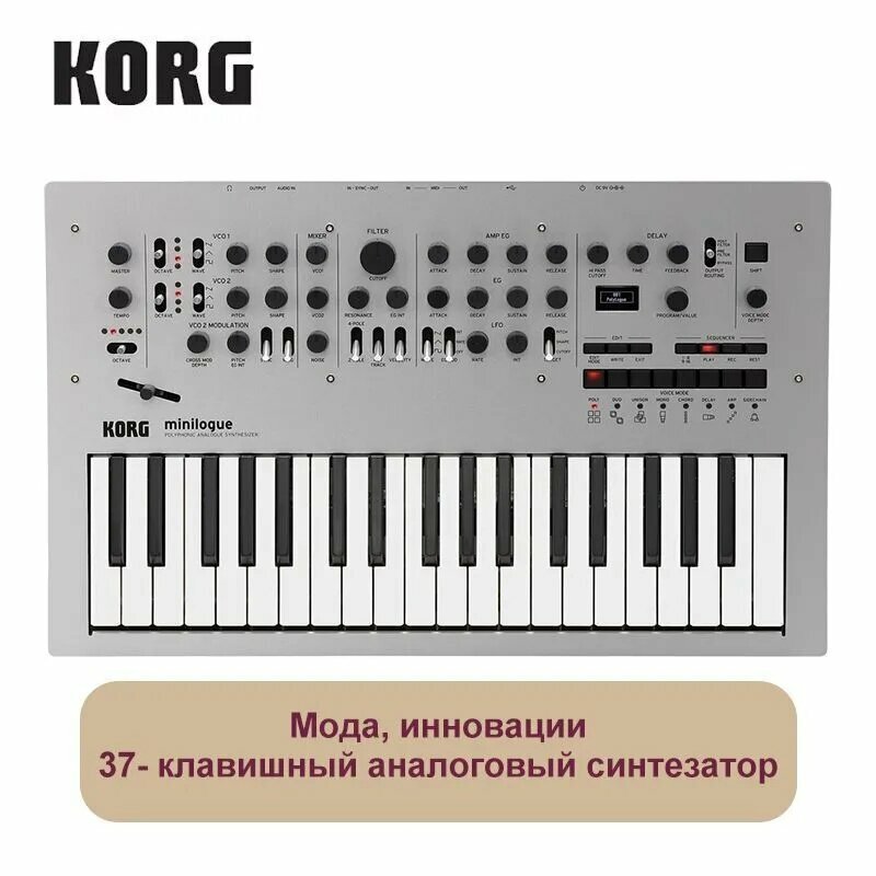 KORG Minilogue 37-клавишный программируемый полифонический синтезатор