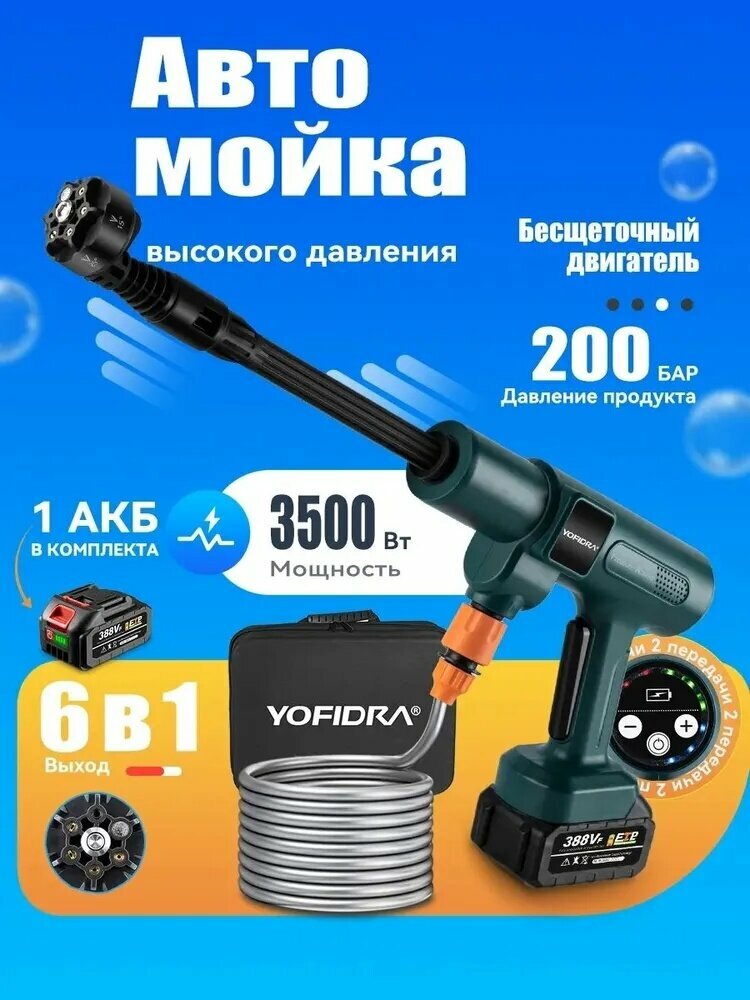 Мойка высокого давления аккумуляторная, АКБ*2шт.