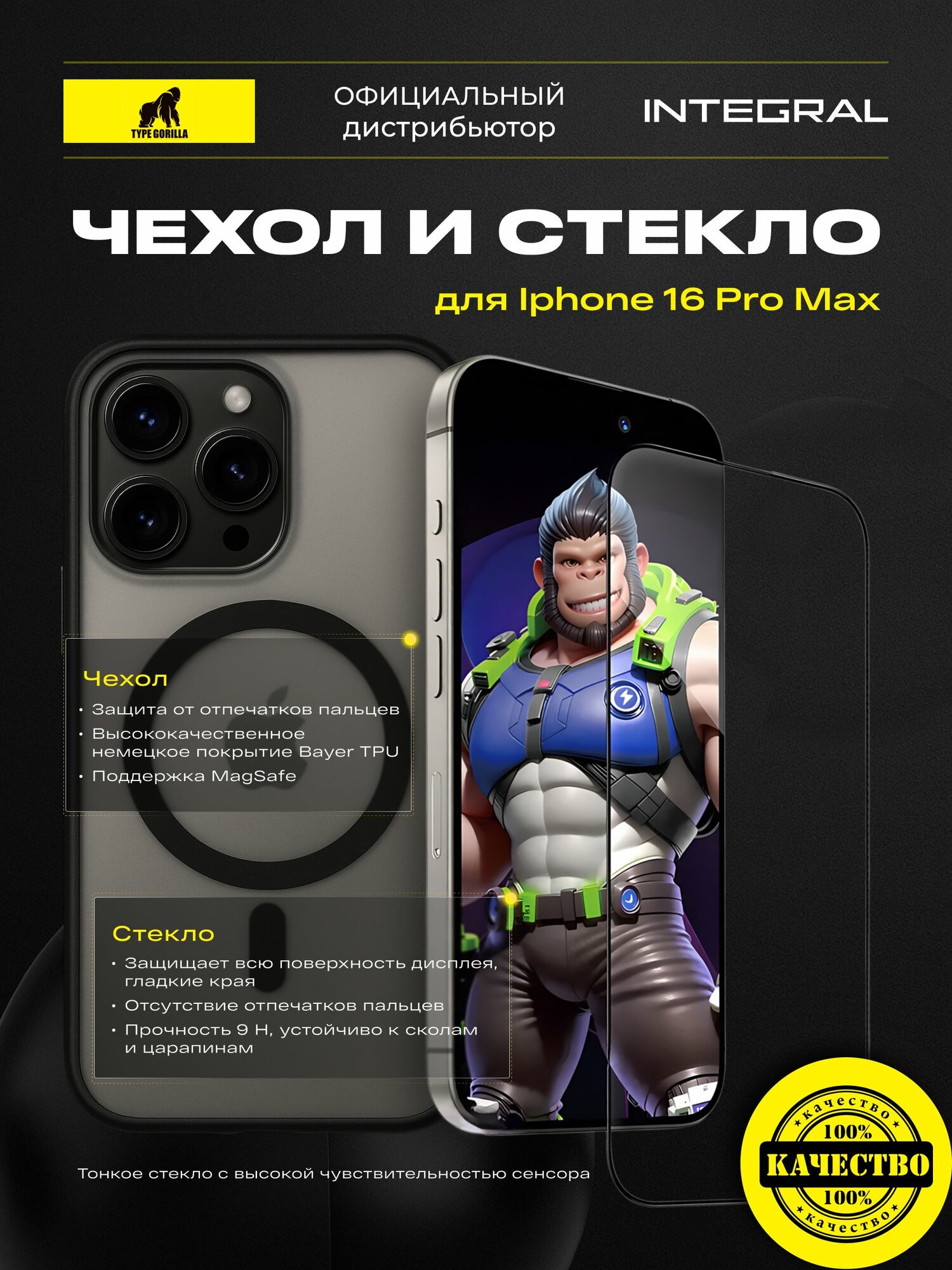 Type Gorilla для iPhone 16 Pro Max: защитное стекло Full Cover HD Glass Anti-Static + ANTIDROP iPhone16 pro Max Black