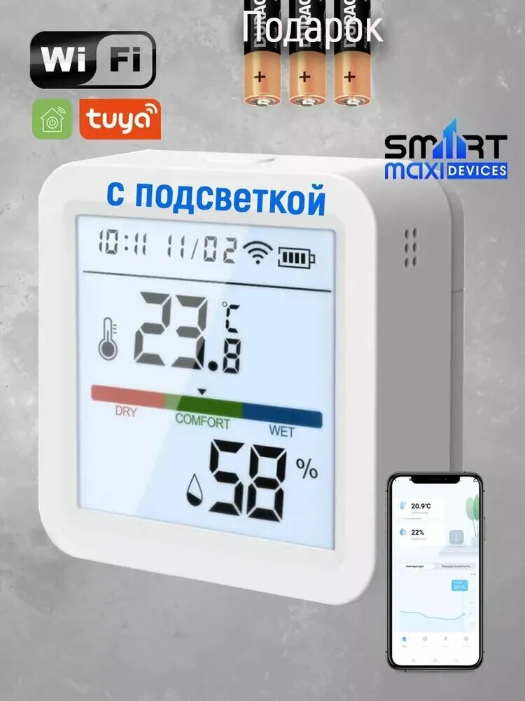 Умный датчик температуры и влажности с WiFi для умного дома. Работает в Digma SmartLife
