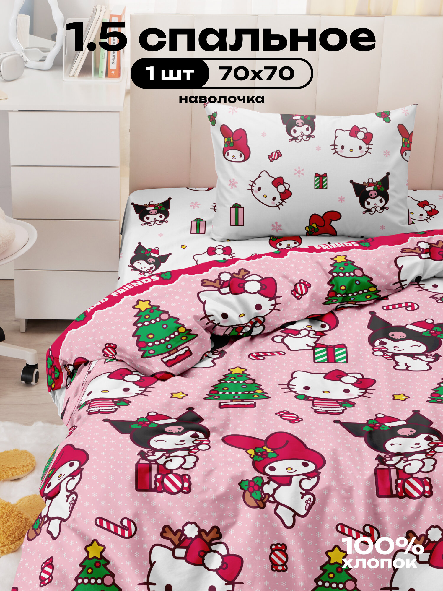 Постельное белье 1 5 Crazy Getup, Поплин, 1 наволочка 70х70, Hello kitty Хеллоу Китти