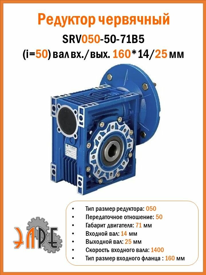 Редуктор червячный SRV050-50-71B5