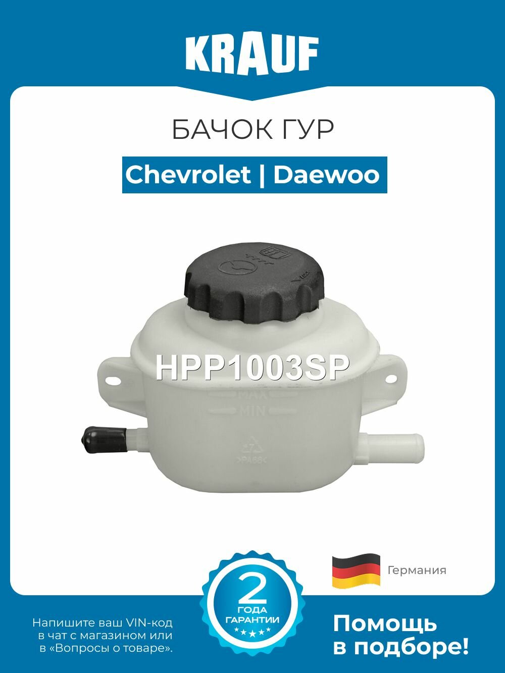 Бачок ГУР Chevrolet Lacetti (Шевроле Лачетти) / Daewoo Nubira, Gentra (Деу Нубира, Гентра)