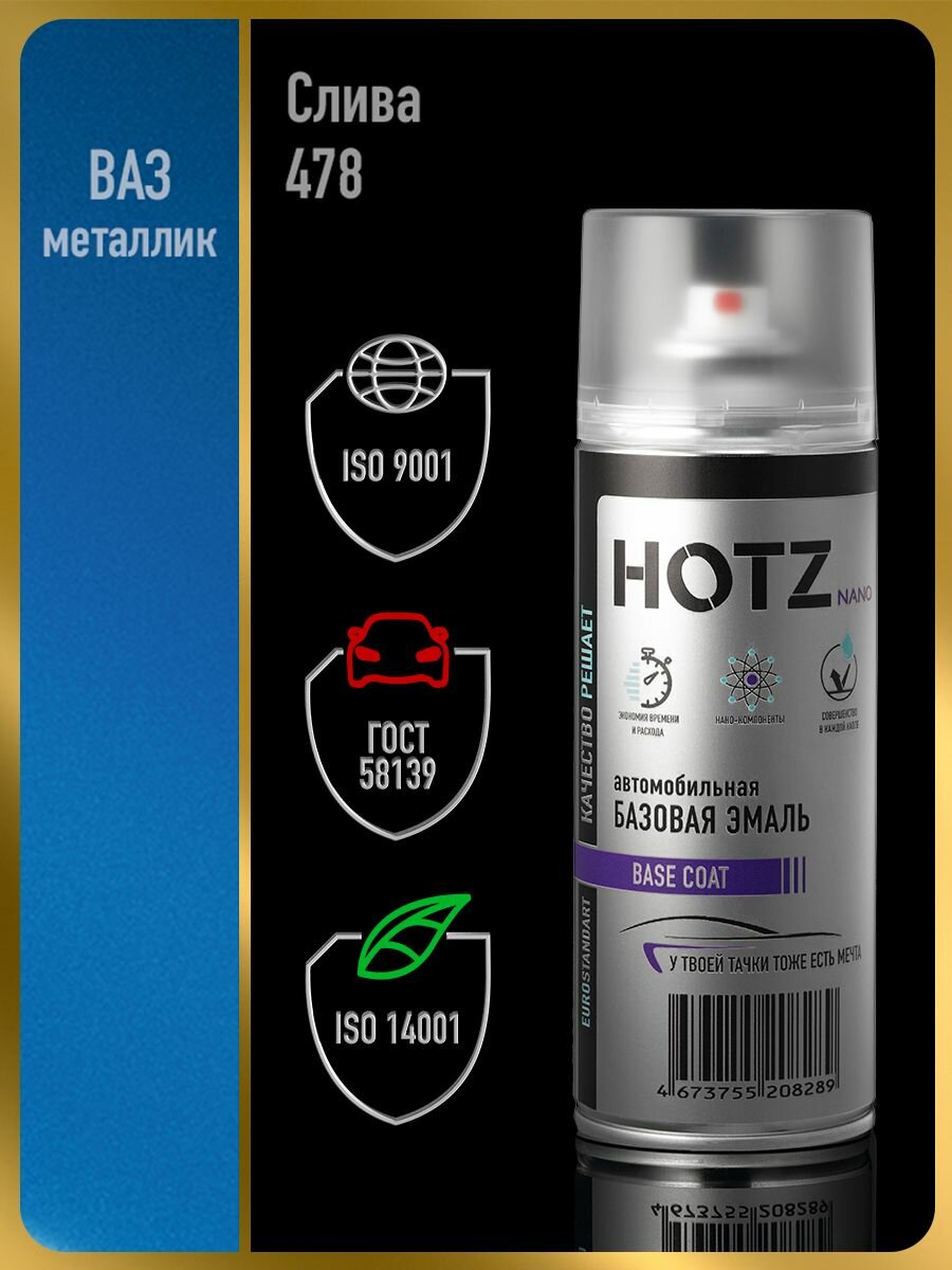 Краска аэрозольная 1K "Слива 478" металлик 520 мл, базовая автомобильная ремонтная эмаль, HOTZ