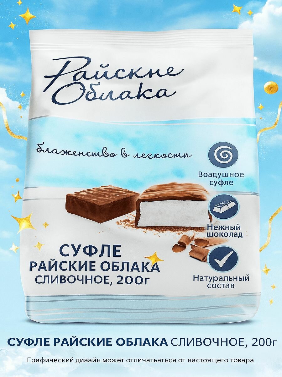 Суфле райские облака Сливочное, 200г