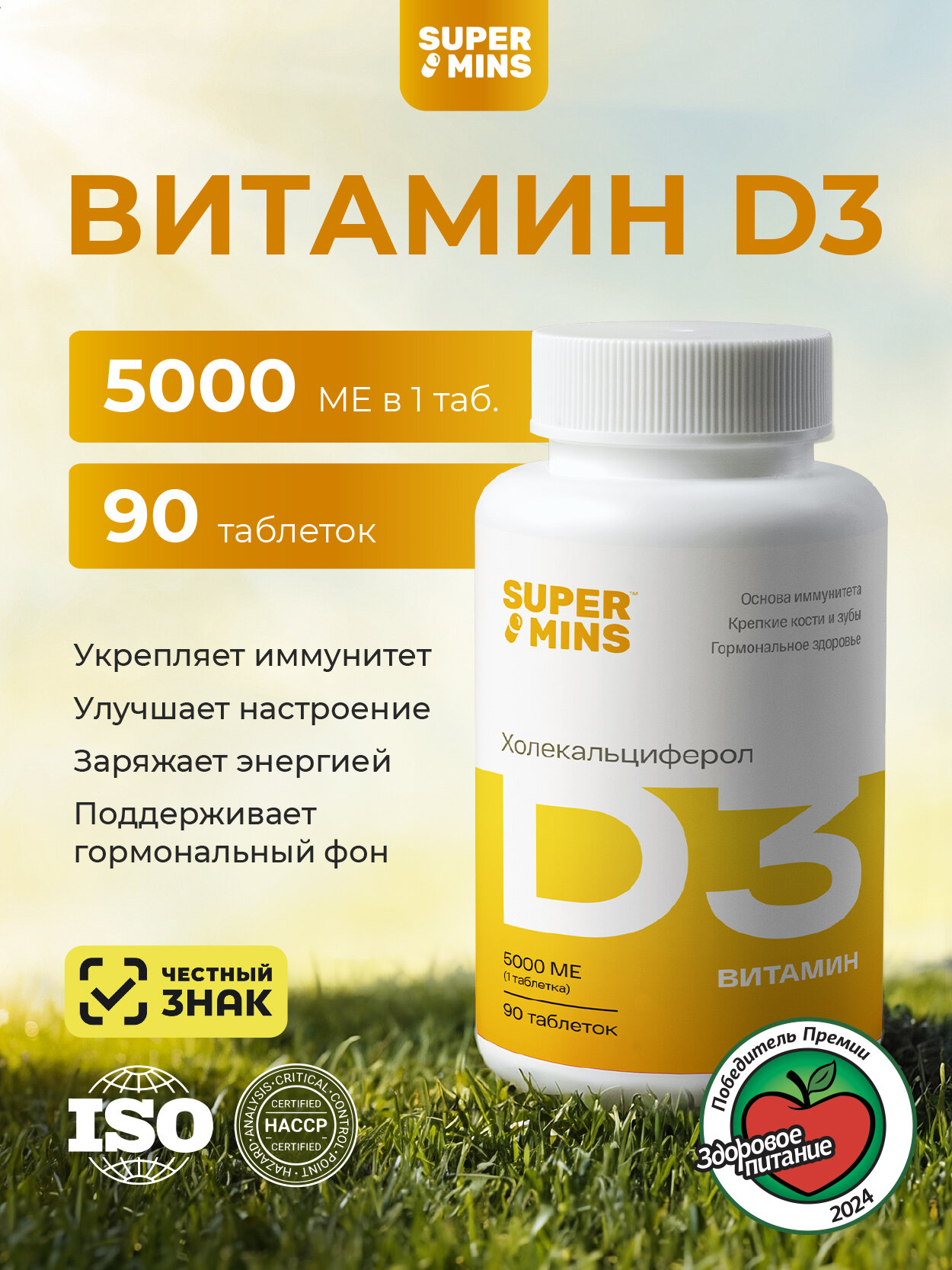 Supermins Витамин D3 5000 МЕ холекальциферол, таблетки, 90 шт.
