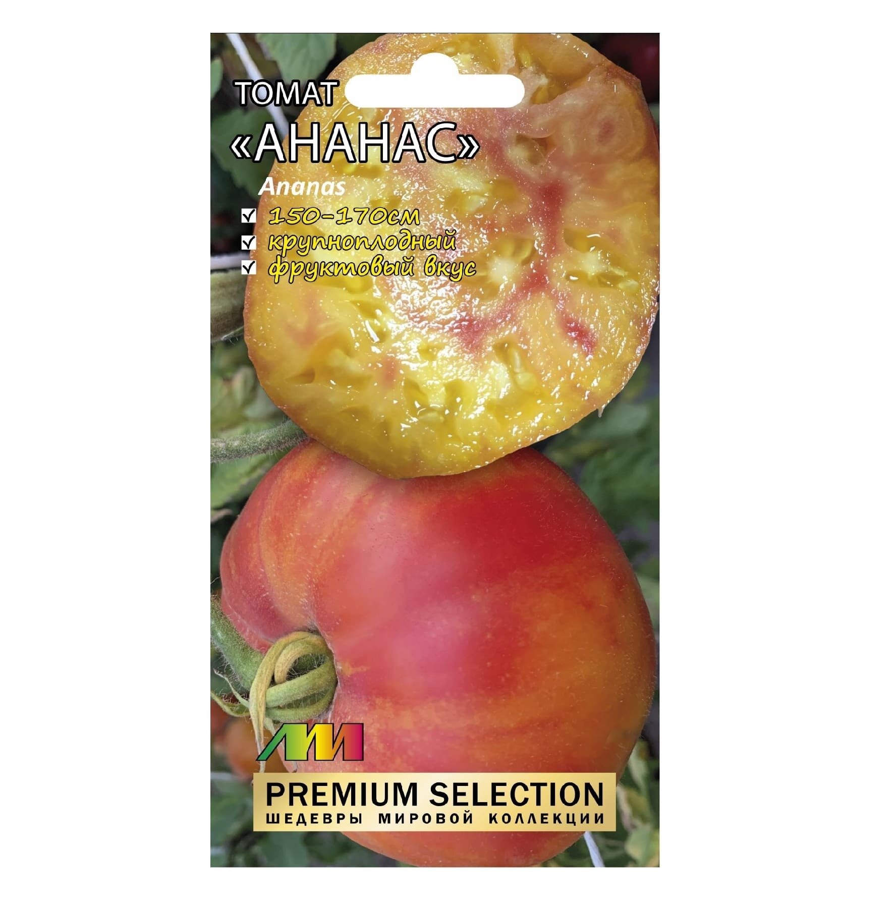 Семена Томата сорт Ананас